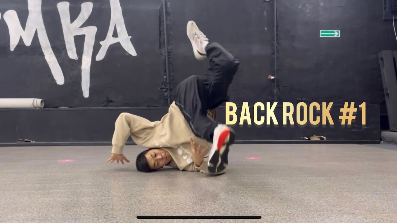 Урок Break dance Back rock связка 1 - YouTube