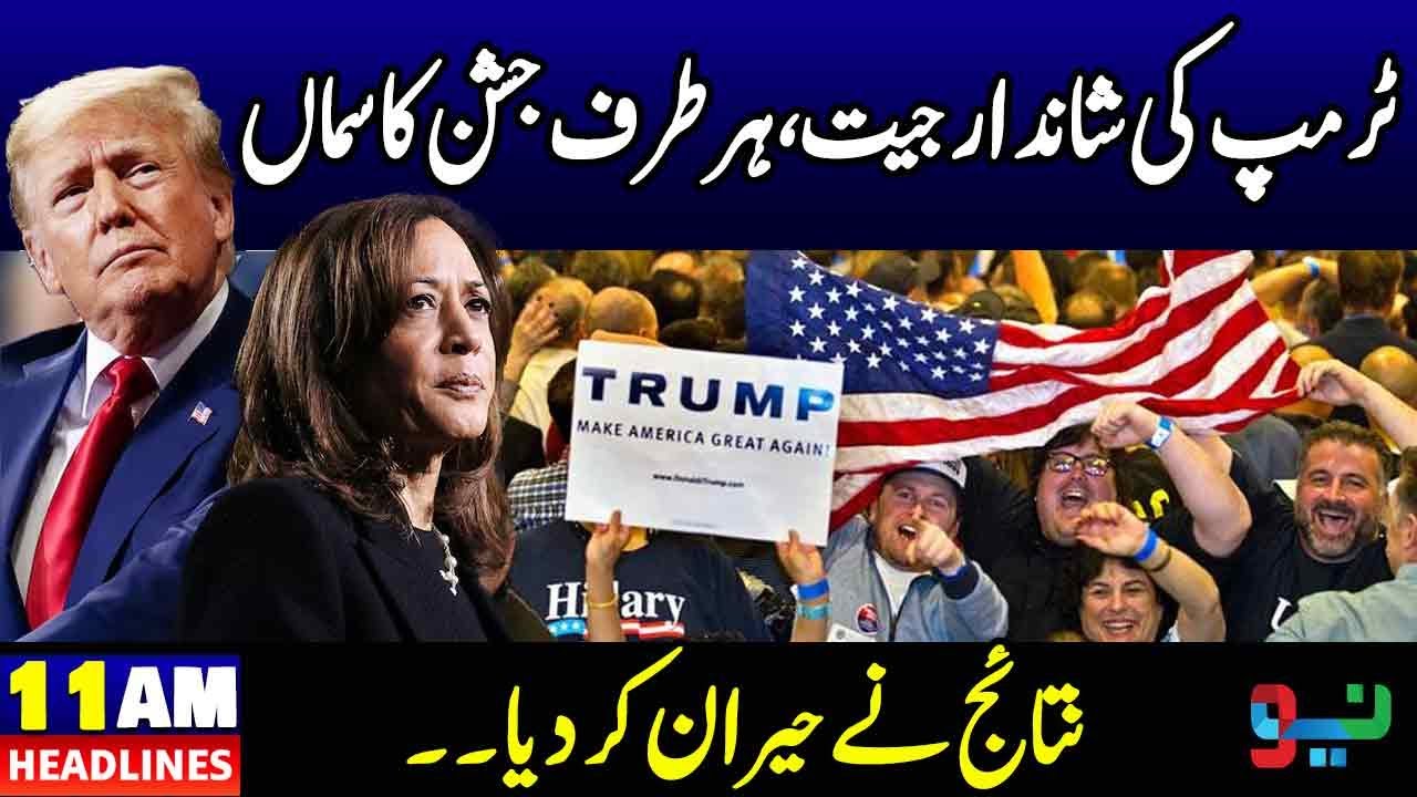 Donald Trump Win the Election | 11 AM Headlines | 05 Nov 2024 | Neo ...