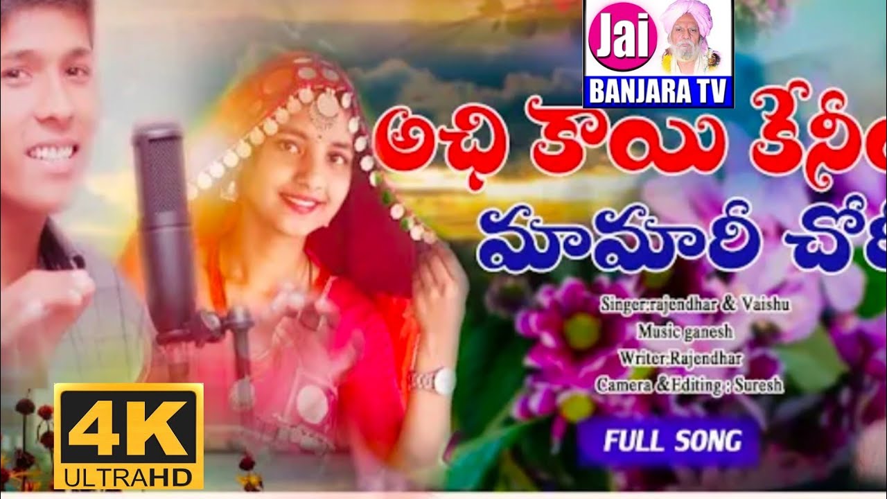 Achi Kai Keniye Maamara Chori || Banjara Mass Dj Full Song || Jai ...