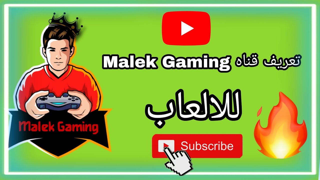 تعريف قناه Malek Gaming للالعاب 🤗 - YouTube