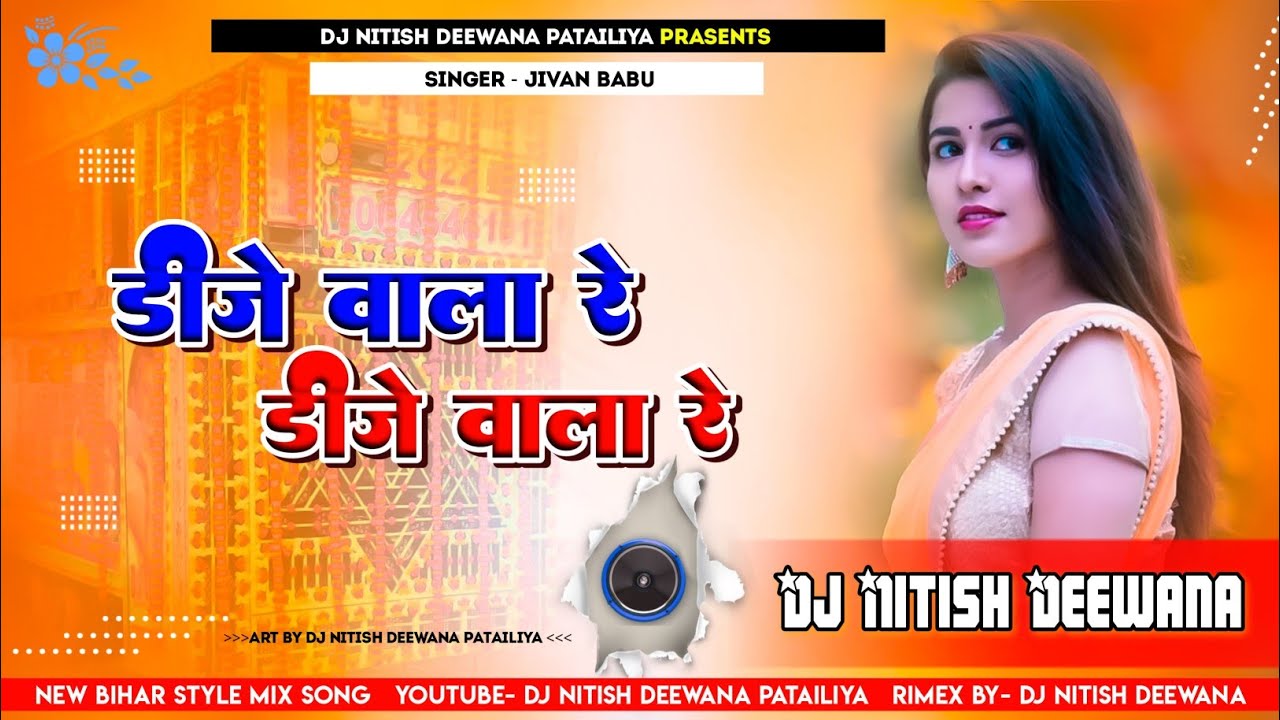 Dj Wala Re Dj Wala // Dj Remix Song Maithili Hard BaSs Jhan Jhan Dholki ...
