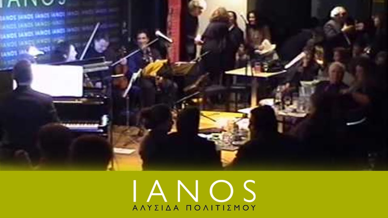 Νίκος Κυπουργός - Τα μυστικά του κήπου | IANOS - YouTube