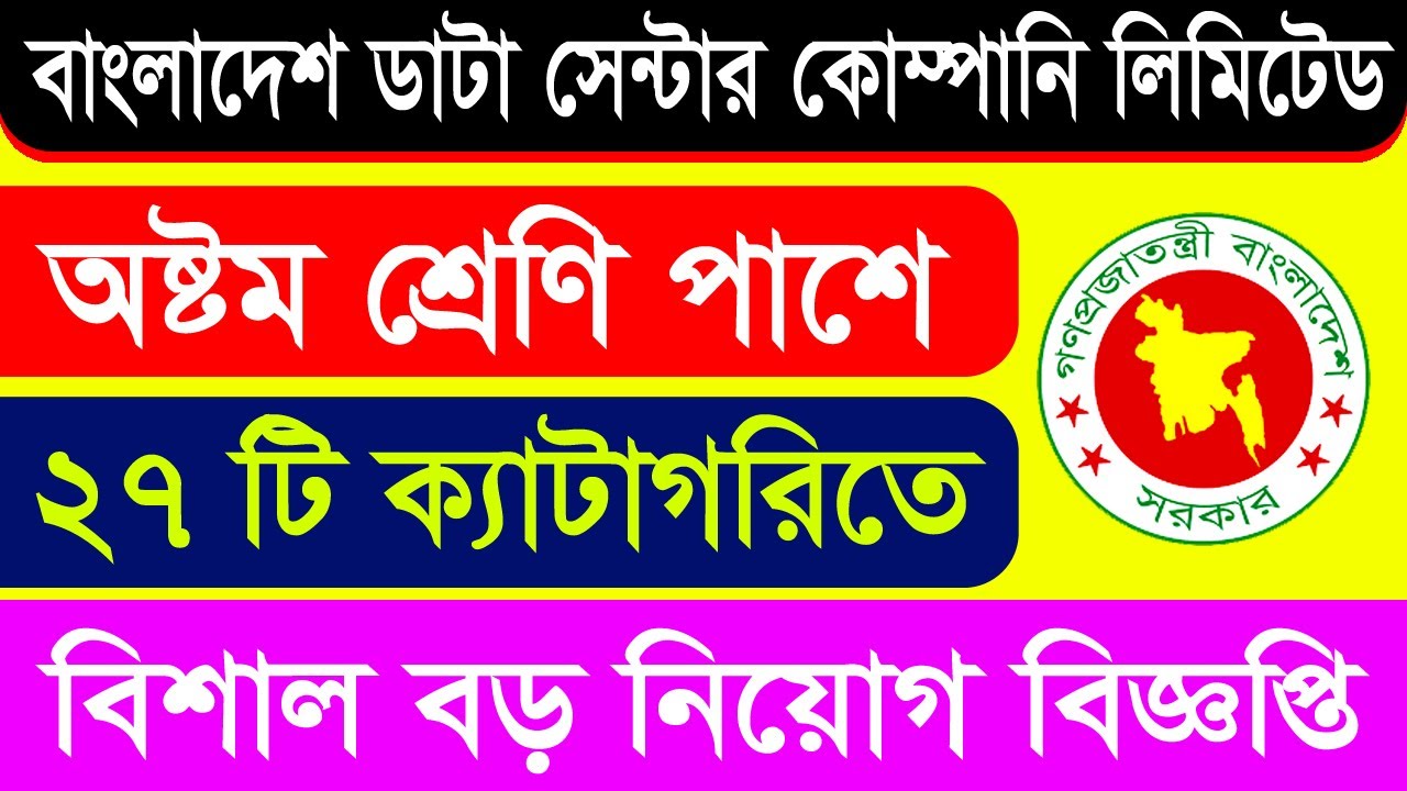 Bangladesh Data Center Company Limited BDCCL BD Job circular 2021 ...