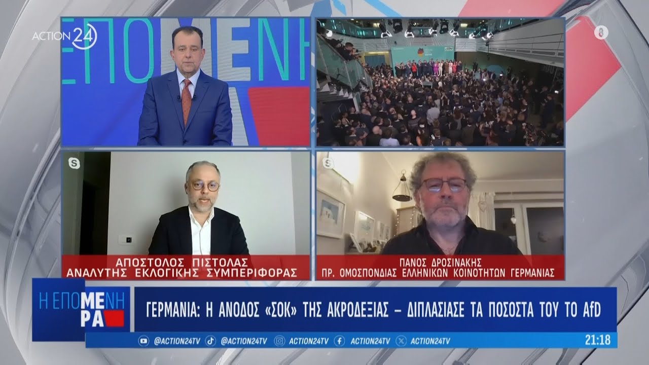 Γερμανία:Η άνοδος "σοκ" της Ακροδεξιάς-Διπλασίασε τα ποσοστά του το AfD ...