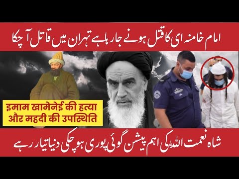 Shah Nimatullah wali prediction about Imam Mahdi - YouTube
