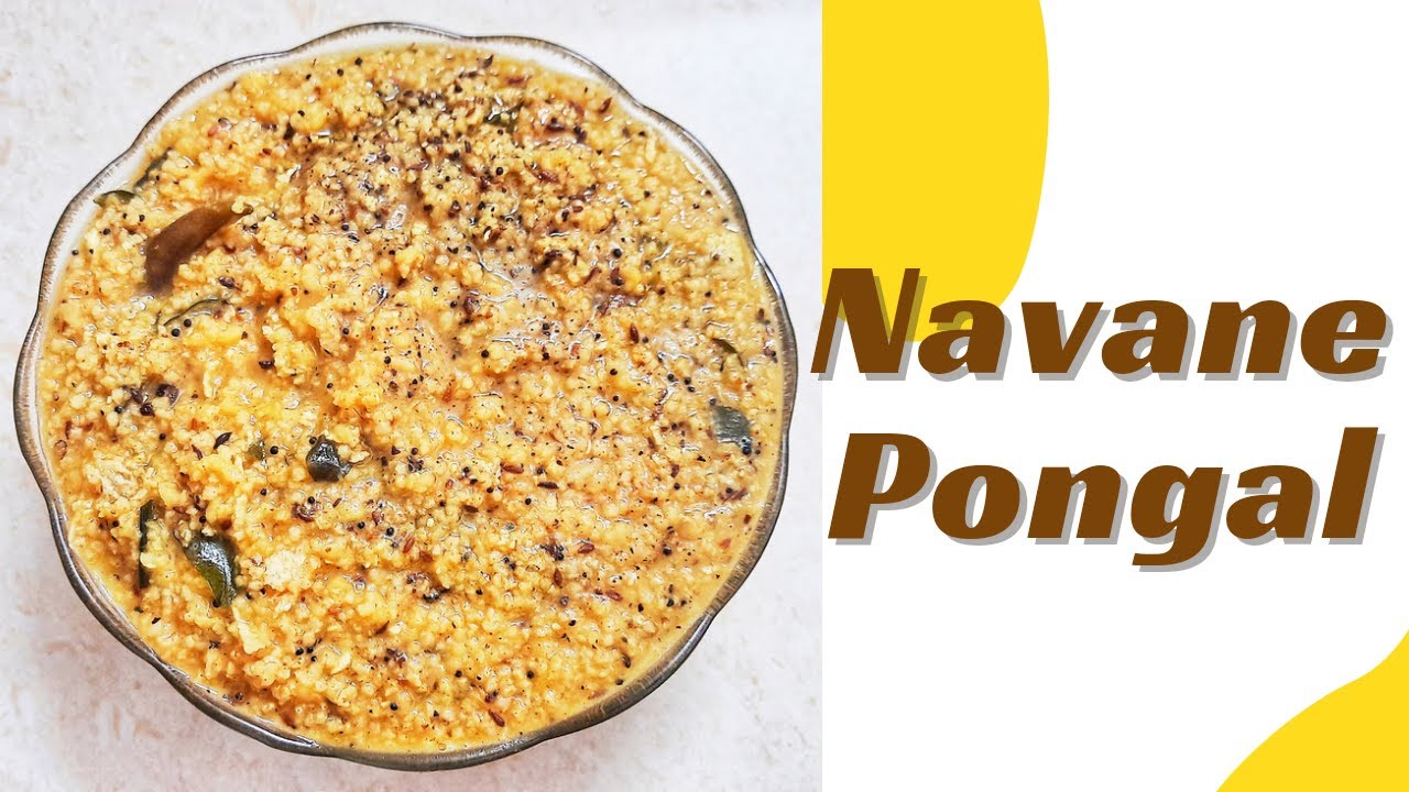 Navane Pongal|Kangani Kichadi|Healthy foxtail millet recipe|ಈ ರೀತಿ ನವಣೆ ...