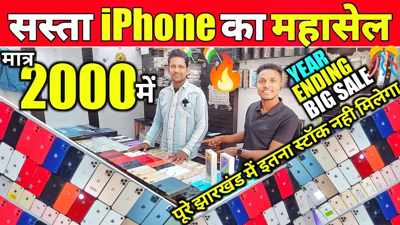 2 हजार में📱|| सबसे सस्ता iPhone ले😍|| Easy EMI भी कराएं || Second Hand ...
