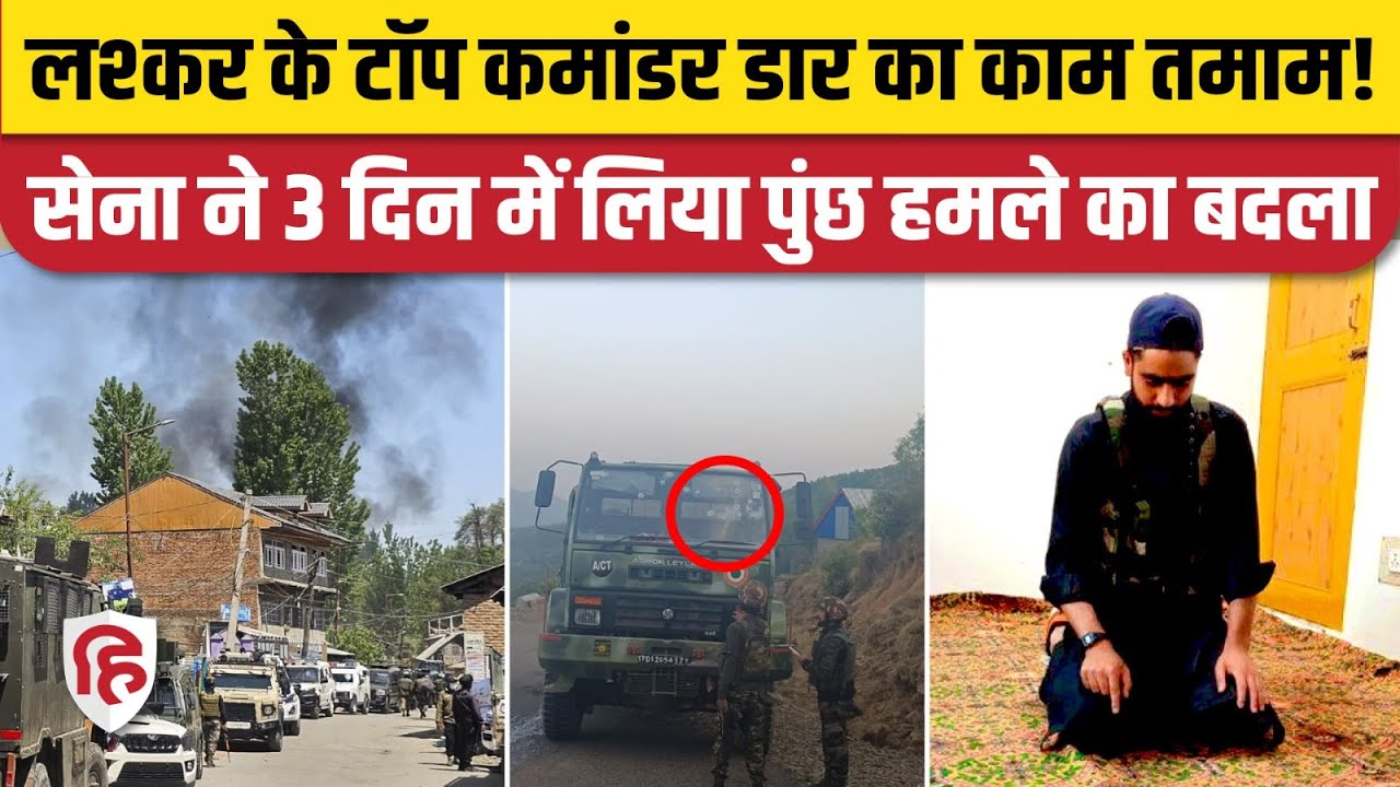 Kashmir Kulgam Encounter: Lashkar Commander Basit Ahmad Dar सहित तीन ...