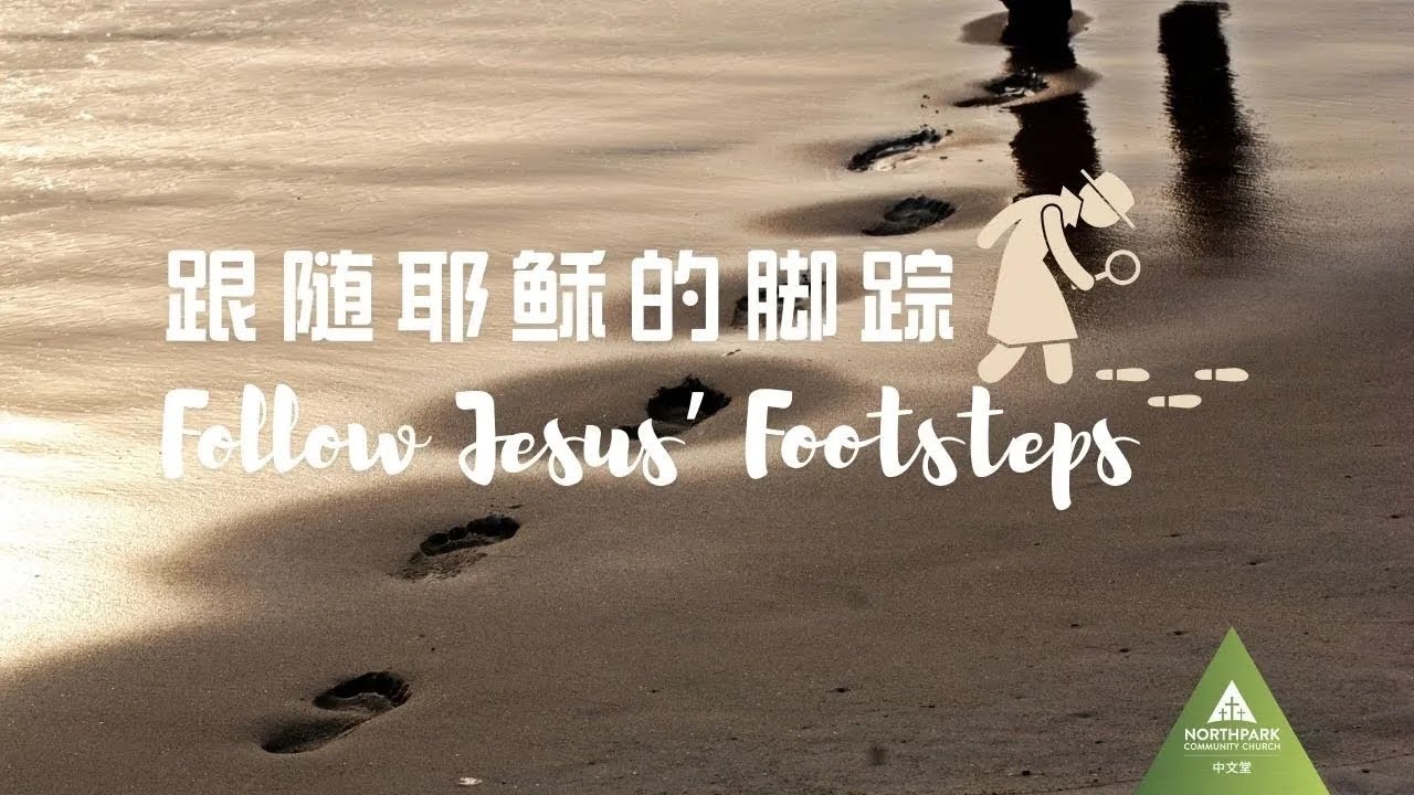 Sermon 講道 | 跟随耶稣的脚踪 Follow Jesus' Footsteps | 2025-03-16 - YouTube