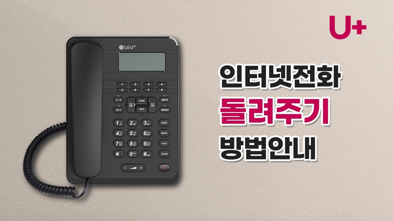 기업인터넷전화 돌려주기 하는 방법 안내입니다. IP450S - YouTube
