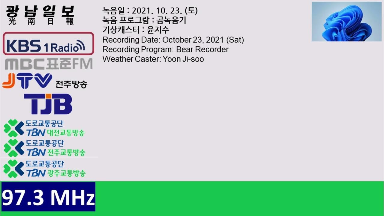 [KBS 1라디오] KBS 58분 날씨 [21.10.23] - YouTube