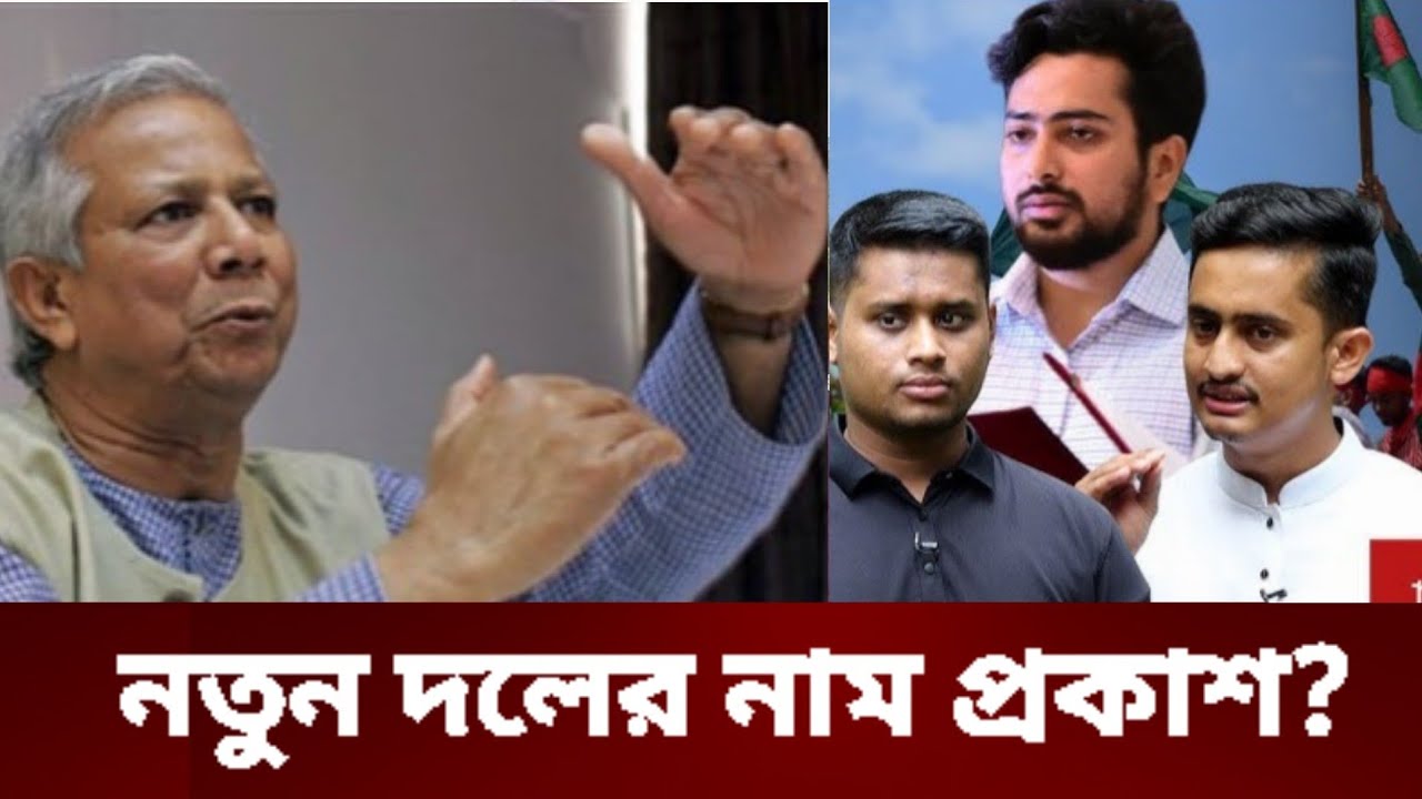 নতুন দল গঠন করা নিয়ে মুখ খুললেন সমন্বয়ক হাসনাত আব্দুল্লাহ | Hasnat ...