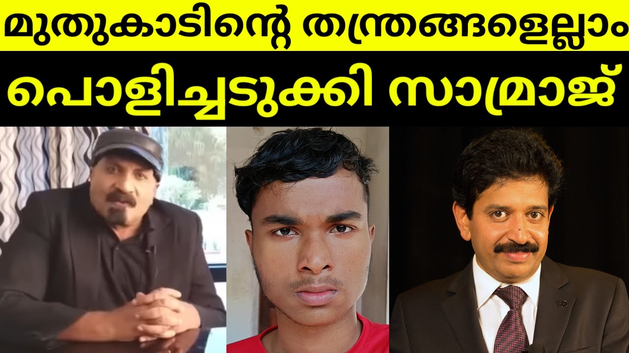 Gopinath Muthukad VS Magician Samraj😳 - YouTube