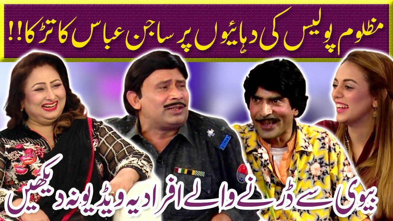 Sajan Abbas and Akram Udas Comedy Ft. Ghazala Javed | 22 April 2023 ...