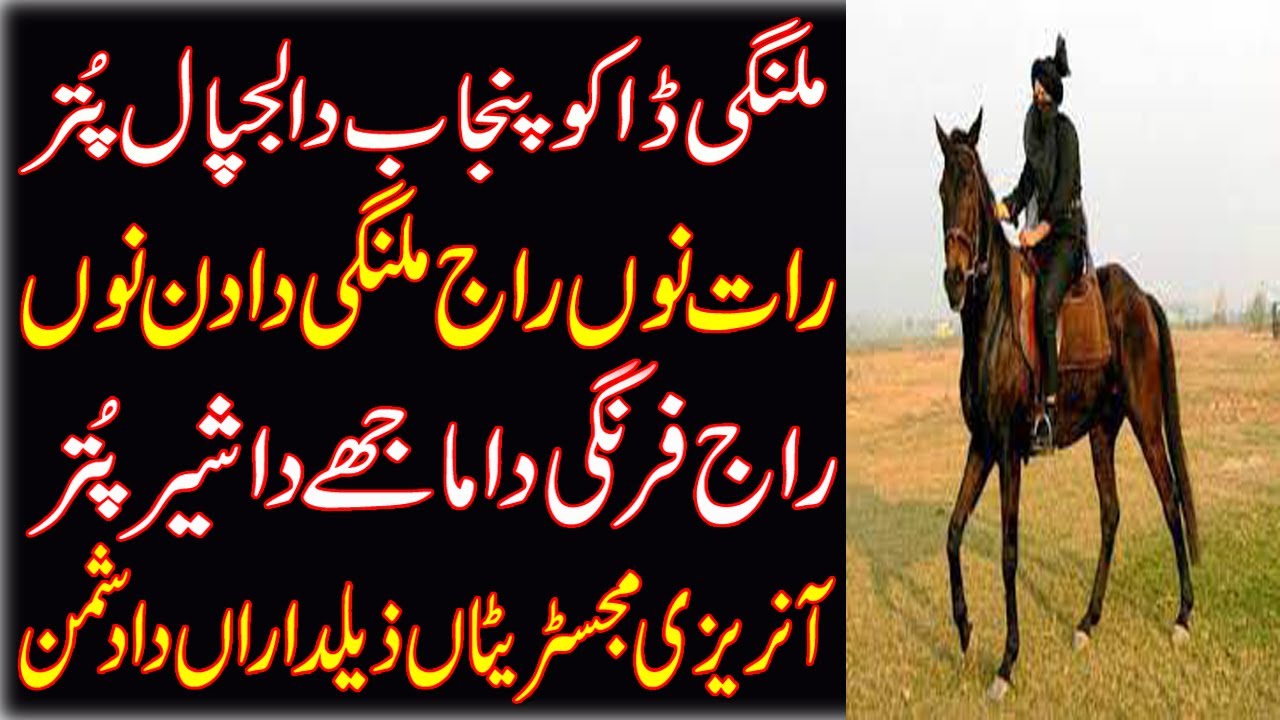 real life of malangi daku l story son of punjab l punjabi freedom ...