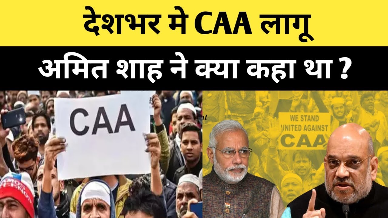 Caa | Caa news | Caa kya hai | Caa kanoon kya hai | Caa nrc news today ...