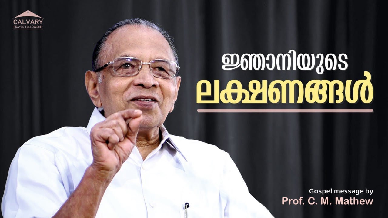 Prof. C.M. Mathew | Gospel Message | Calvary Prayer Fellowship |03 11 ...