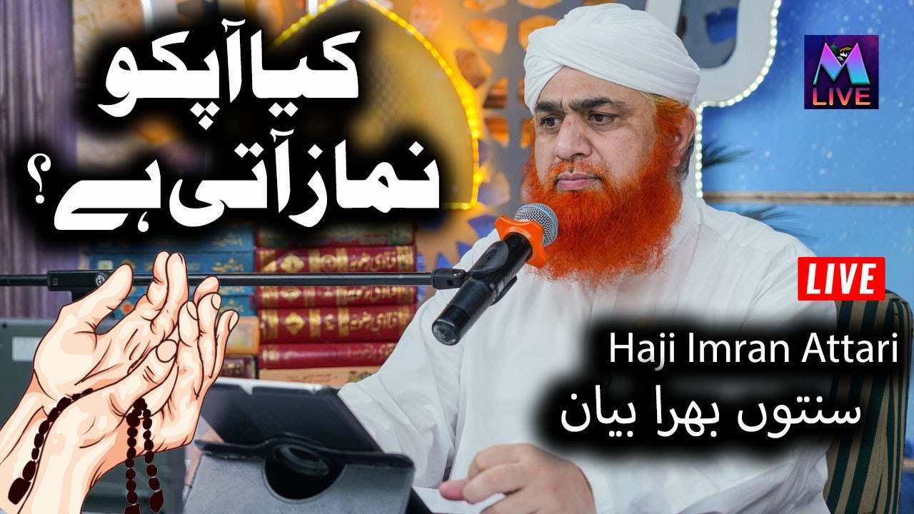 Haji Imran Attari New Sunnaton Bhara Bayan on 8th July 2024 - YouTube