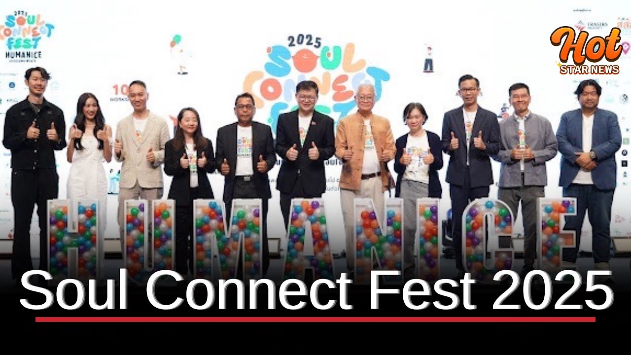 บอย-อาย ร่วมแชร์ประสบการณ์ดูแลใจตัวเองในงานมหกรรมสุขภาวะทางปัญญา Soul ...