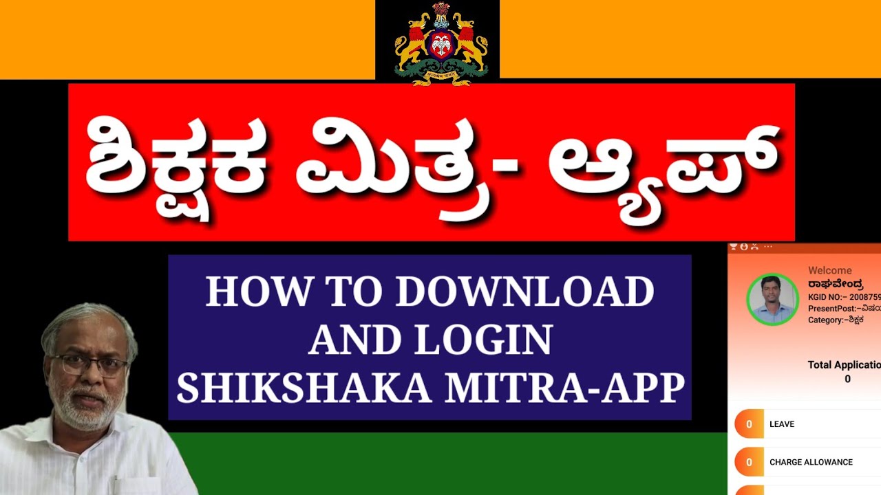 Shikshaka Mitra App Karnataka Mobile App॥ಶಿಕ್ಷಕ ಮಿತ್ರ ಆ್ಯಪ॥EEDS॥Teacher ...