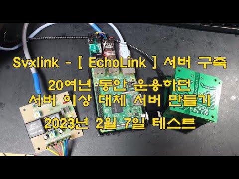 Svxlink Echolink 서버 만들기 #Svxlink #Echolink # Allstarlink - YouTube