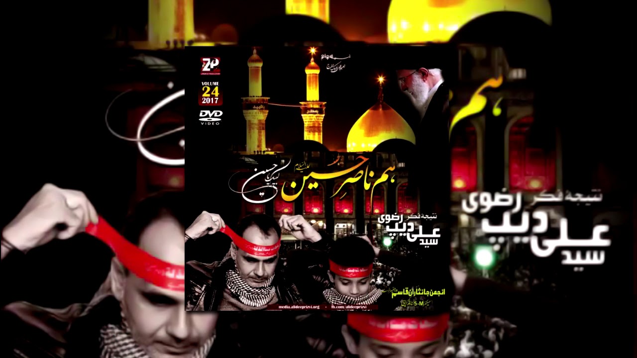 Alamdar Alamdar | Ali Deep Rizvi | Muharram 2017 / 1439 - YouTube Music