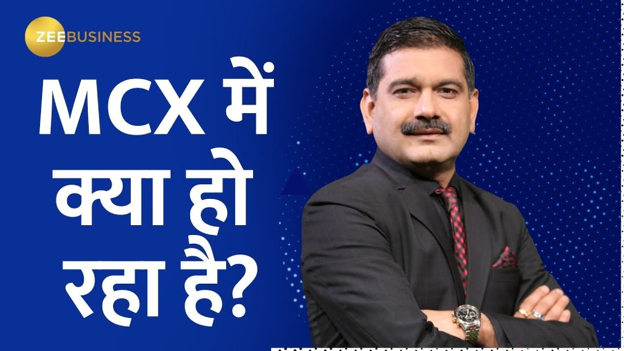 Anil Singhvi Raise 5 Crucial Questions, MCX Management Must Answer, What's Going on in MCX ...