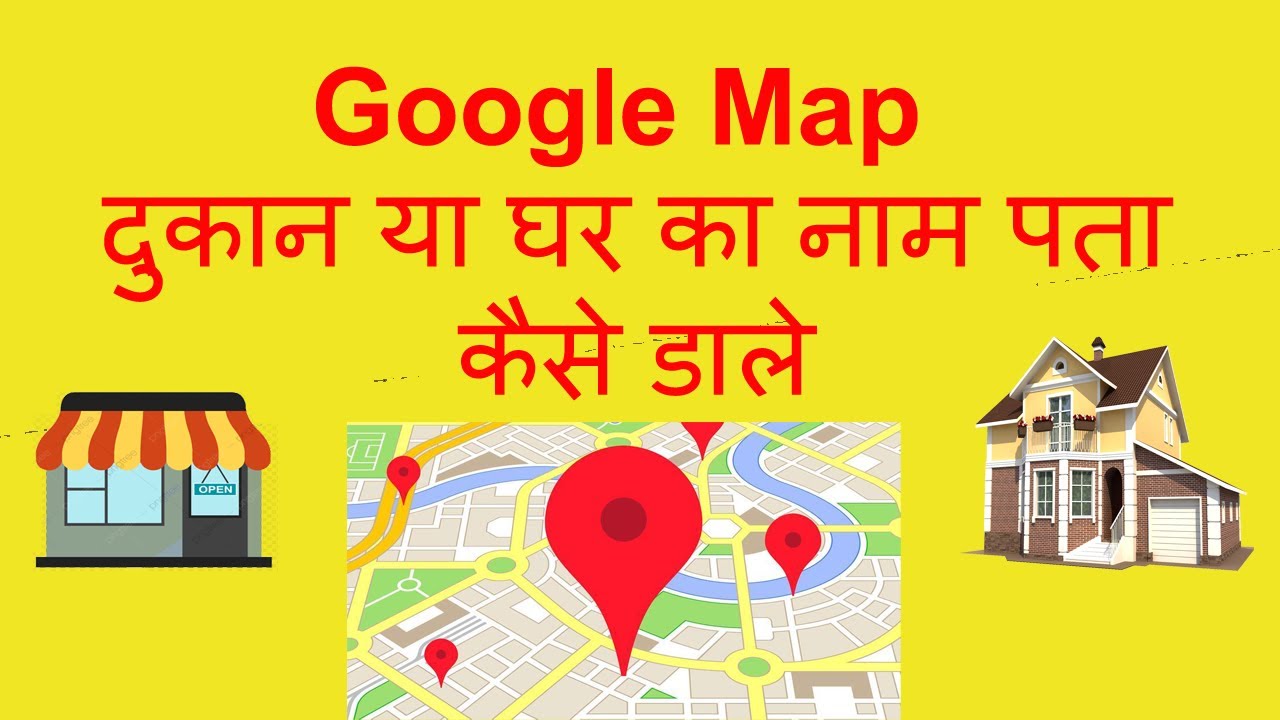 Add Your Home Shop Or Any Place Location On Google MAP YouTube add-your-home-shop-or-any-place-location-on-google-map-youtube