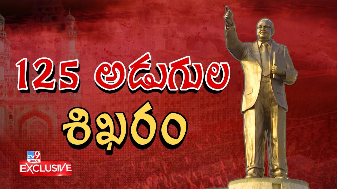 TV9 Exclusive : 125 feet Ambedkar Statue | Dr.Br Ambedkar Statue In ...