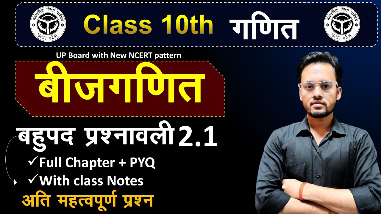 Class 10th Maths | बहुपद प्रश्नावली 2.1 | बीजगणित NCERT | Full Chapter ...