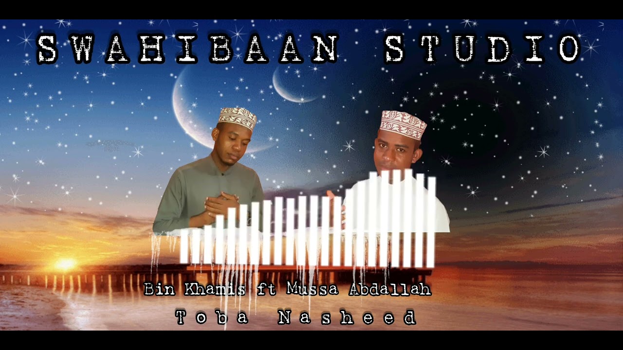 BIN KHAMIS ft MUSSA ABDALLAH| TOBA NASHEED|SWAHIBAAN 🎙 - YouTube