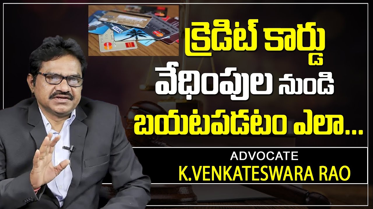 Advocate Venkateswara rao About Credit Cards Harassment | Credit Cards ...