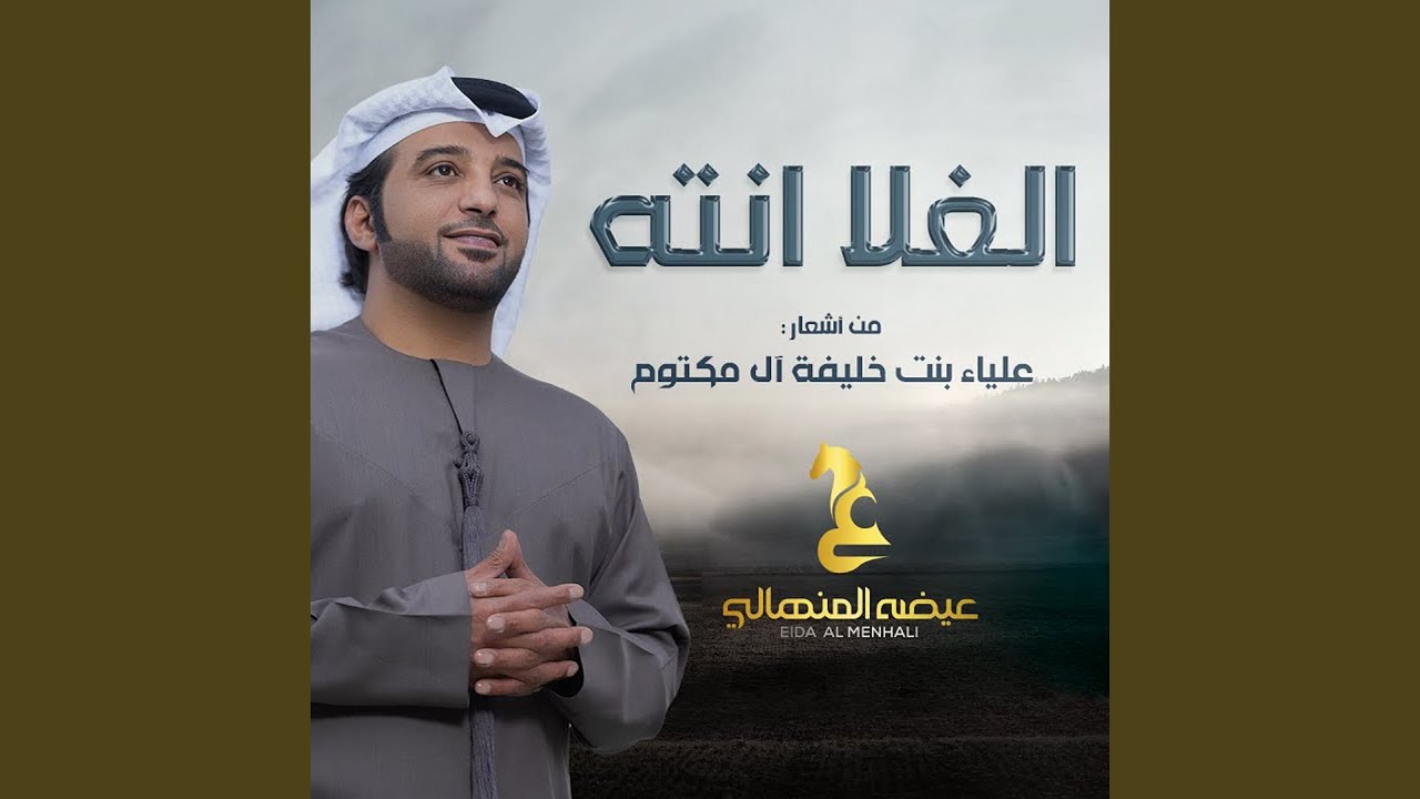 Al Ghala Enta - YouTube