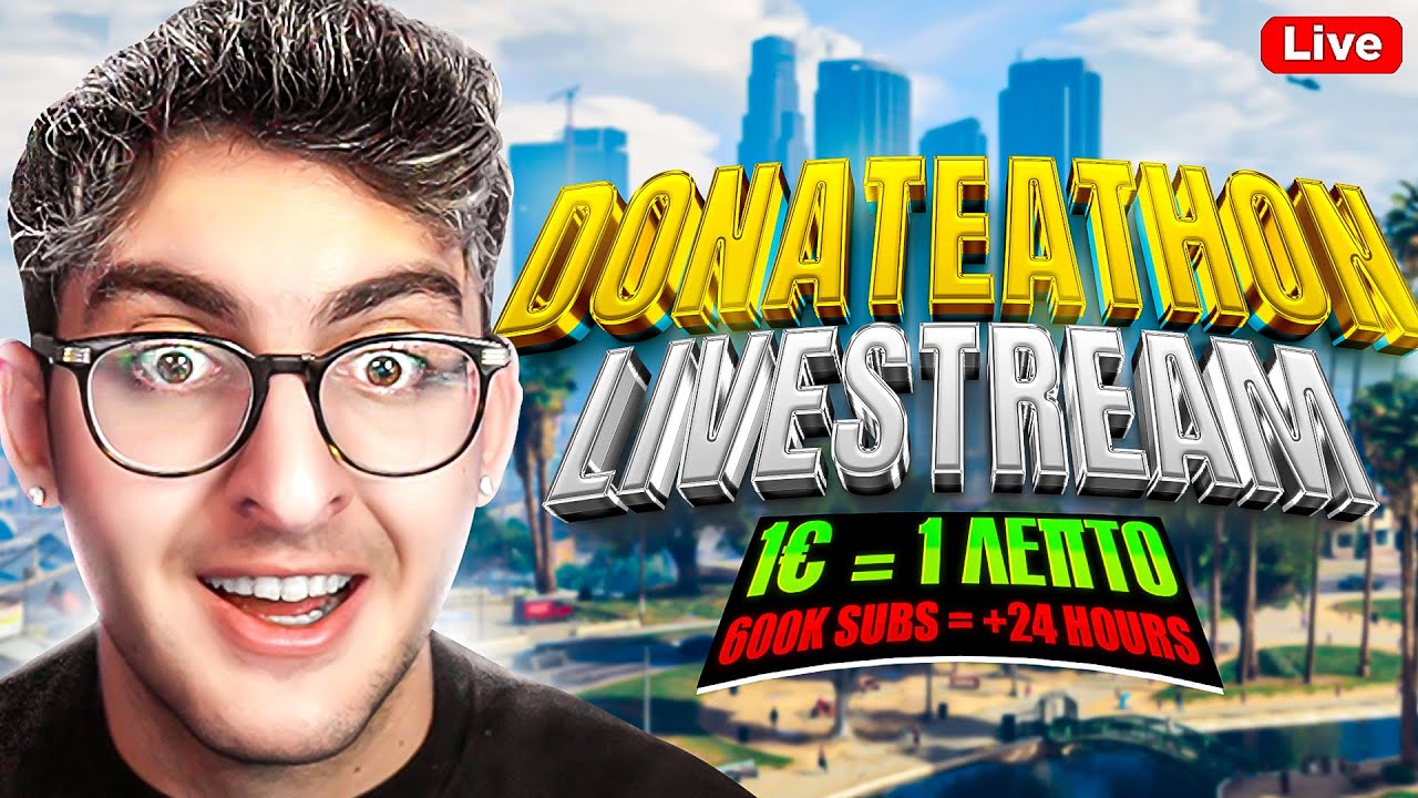 🔴1€ = 1 ΛΕΠΤΟ LIVE (DONATE-ATHON) 600k subs 🔴 - YouTube