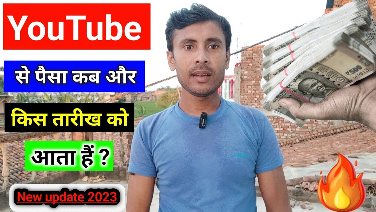 YouTube se Payment kab aata hai | YouTube se Payment kab Kab aur kaise aata hai 2023 - YouTube