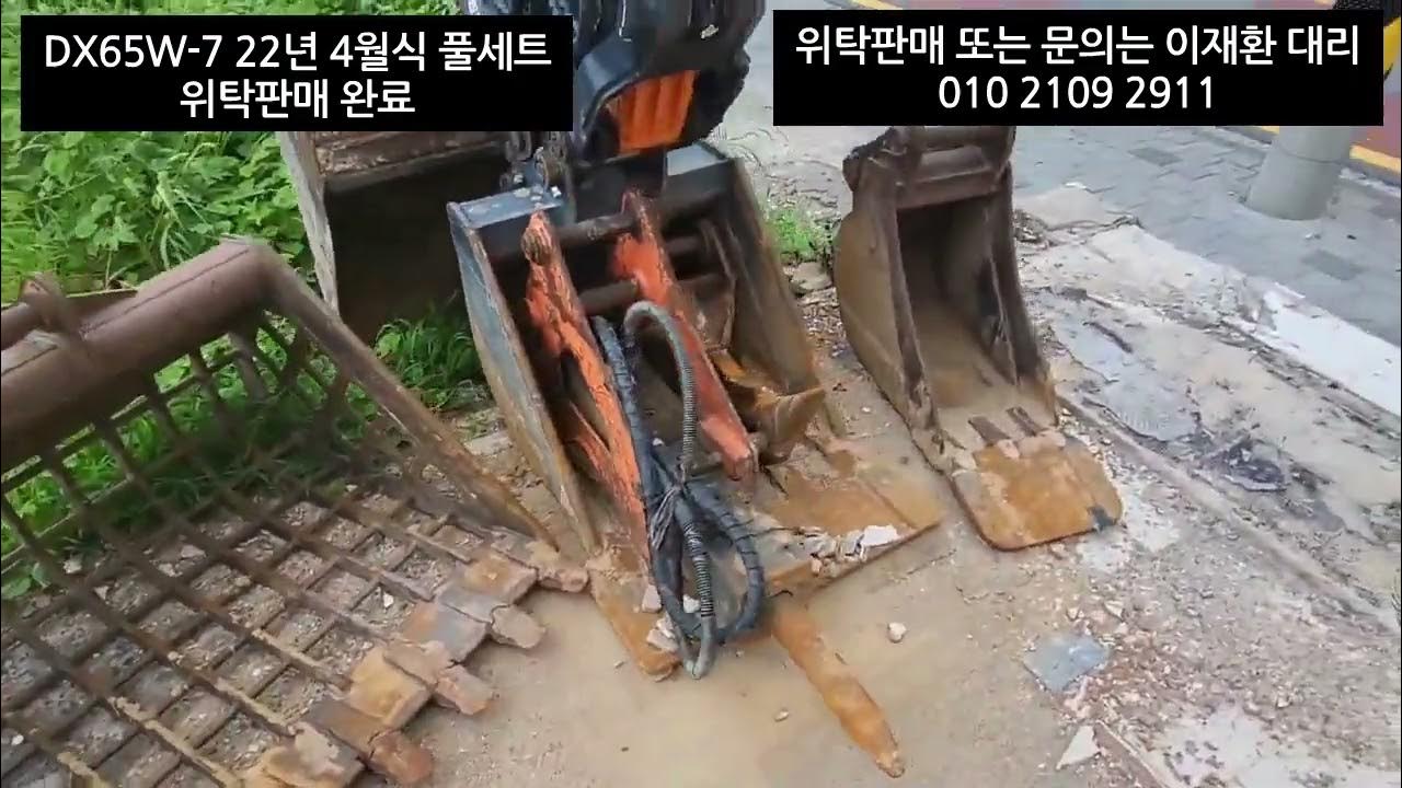 두산 22년 4월 신차급 03W 03 타이어 DX65W-7 중고 굴삭기 위탁 판매 도와드리고 왔습니다. - YouTube