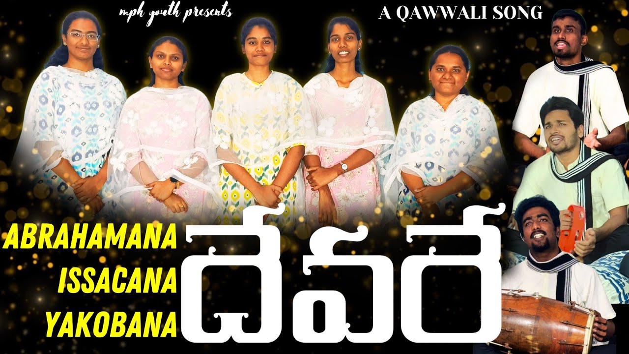 ABRAHAMANA DEVARE ISSACANA DEVARE YAKOBANA DEVARE | KANNADA CHRISTIAN SONG | #mphyouth #QAWWALI3 ...