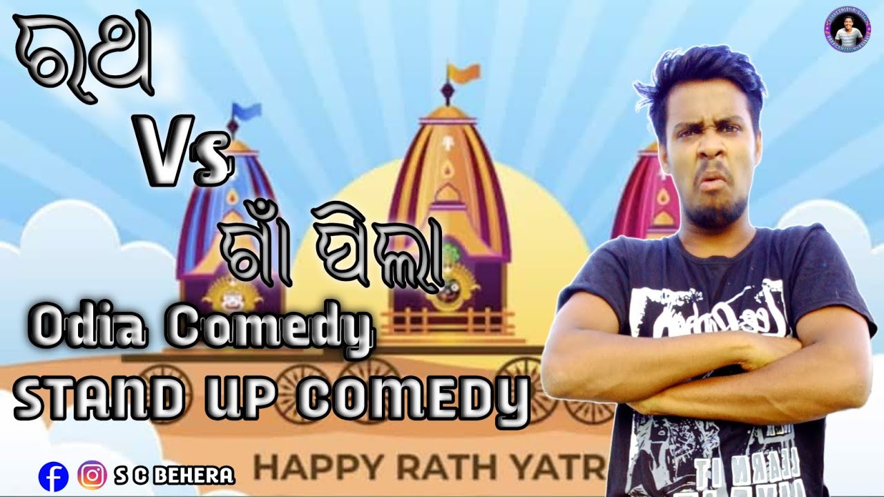 ରଥ Vs ଗାଁ ପିଲା || Odia Stand-Up-Comedy||New Odia Comedy||@Odra_Comedy ...