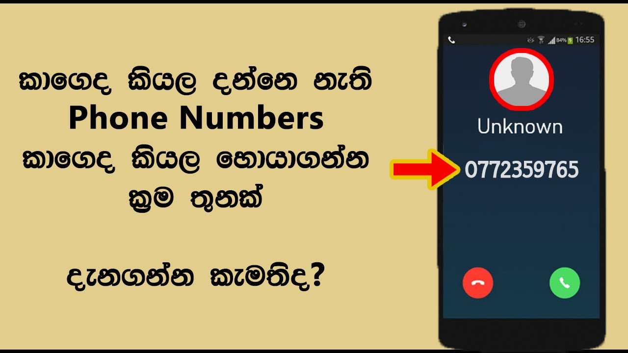 How To Find Unknown Number Details Sinhala YouTube how-to-find-unknown-number-details-sinhala-youtube