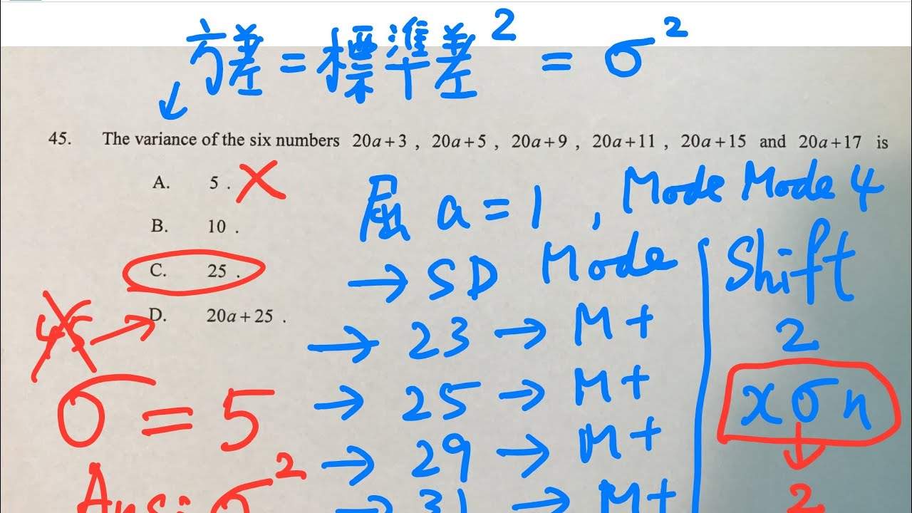 解卷2:第45題【方差Variance】2020-DSE-MATH-CP2 數學3分鐘 MC Lin HK 主講 - YouTube
