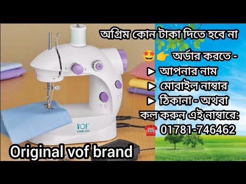 Original Vof Brand | Mini Sewing Machine | Hi Texs - YouTube