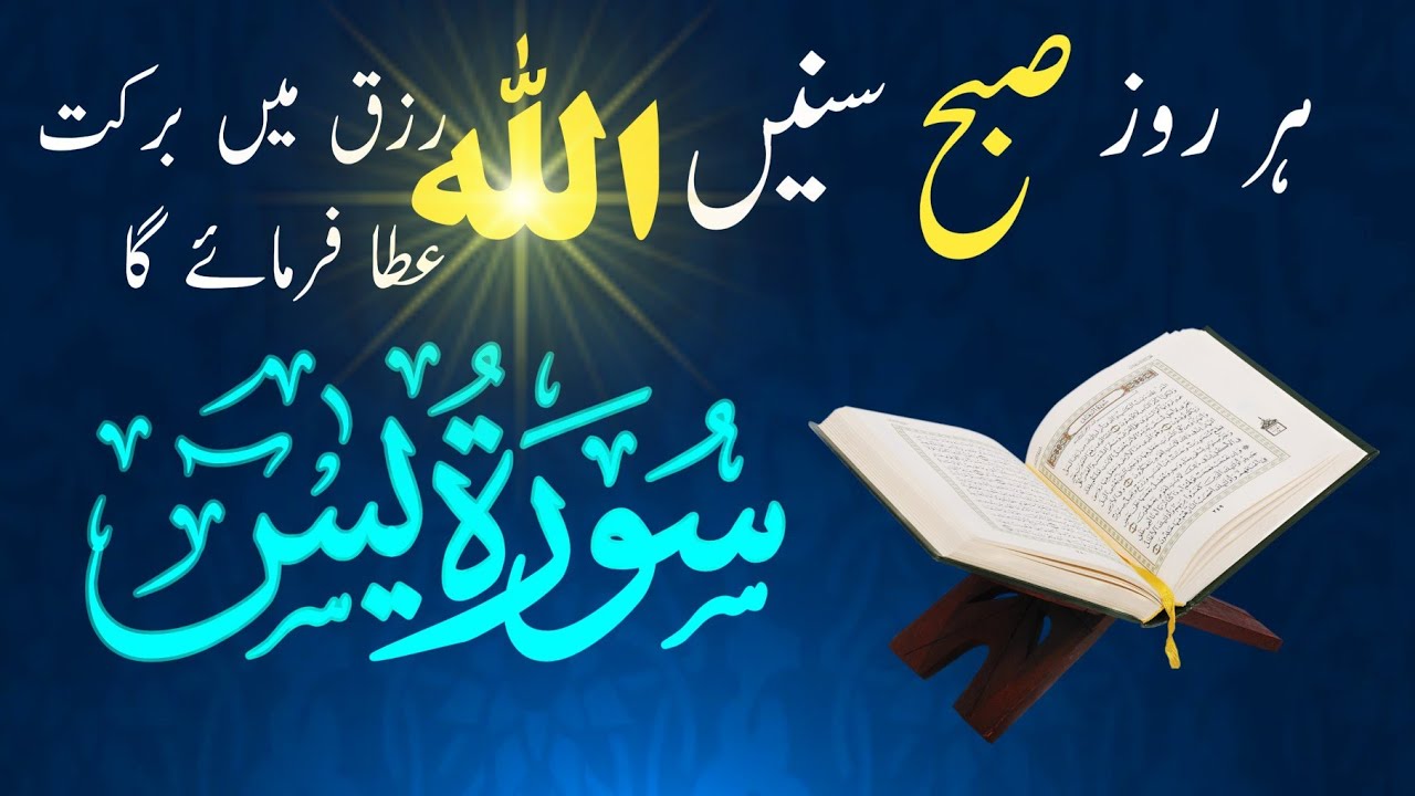 Surah Yasin | Surah Yaseen | Surah Yaseen Shareef | Beautiful ...
