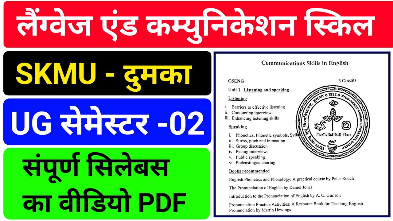 SKMU DUMKA language and communication skill semester 2 , #communication skill English skmu Dumka ...