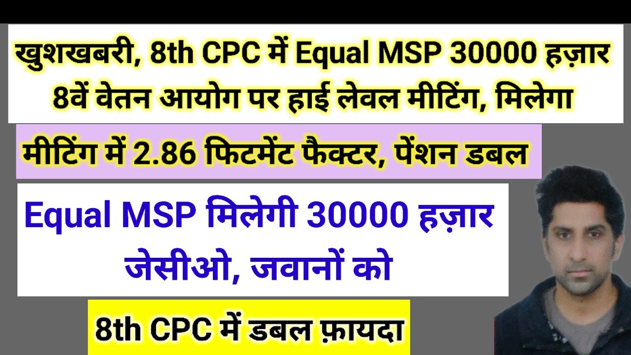 खुशखबरी, 8th CPC में Equal MSP 30 हज़ार, 8th CPC पर हाई लेवल मीटिंग, 2. ...