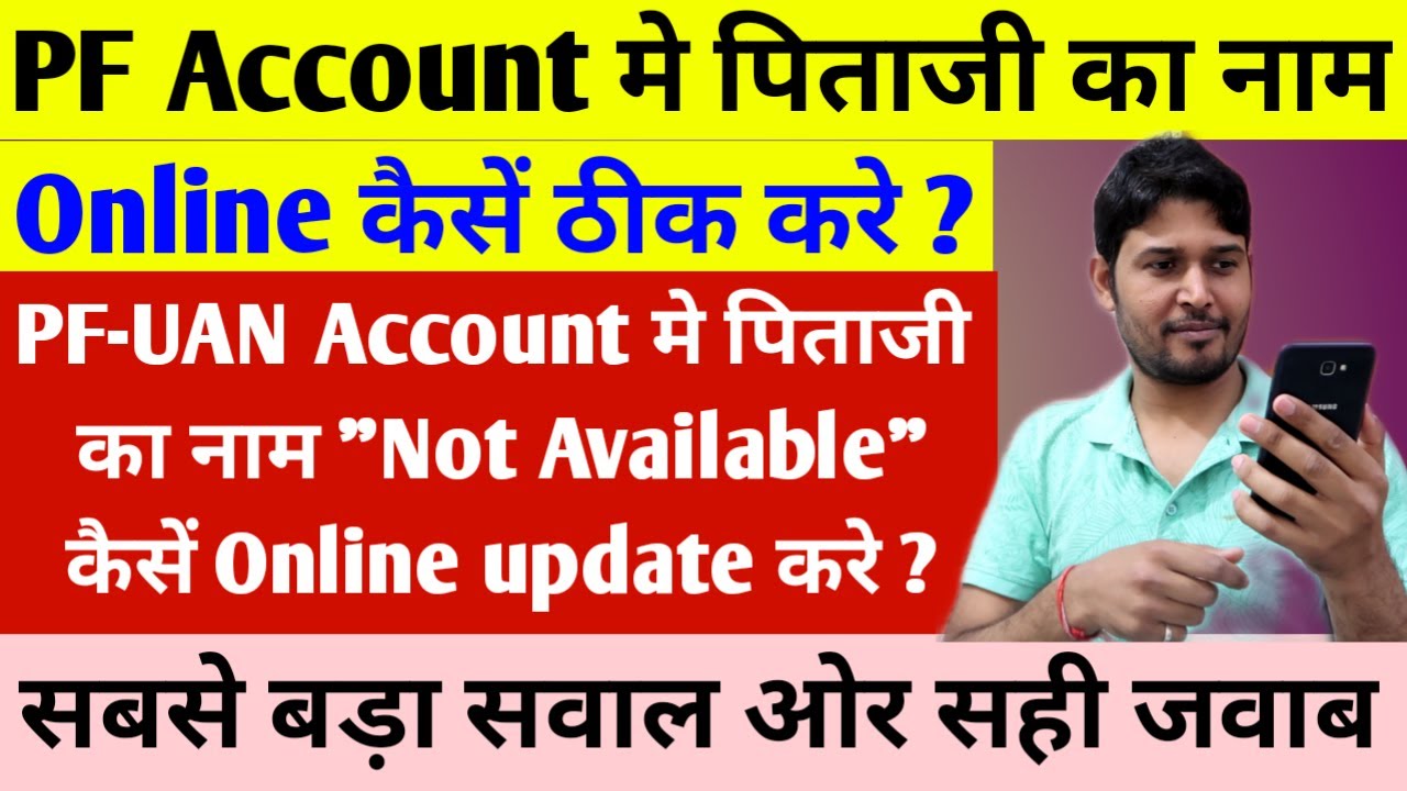 How To Correct Father Name In EPF Account Online how-to-correct-father-name-in-epf-account-online