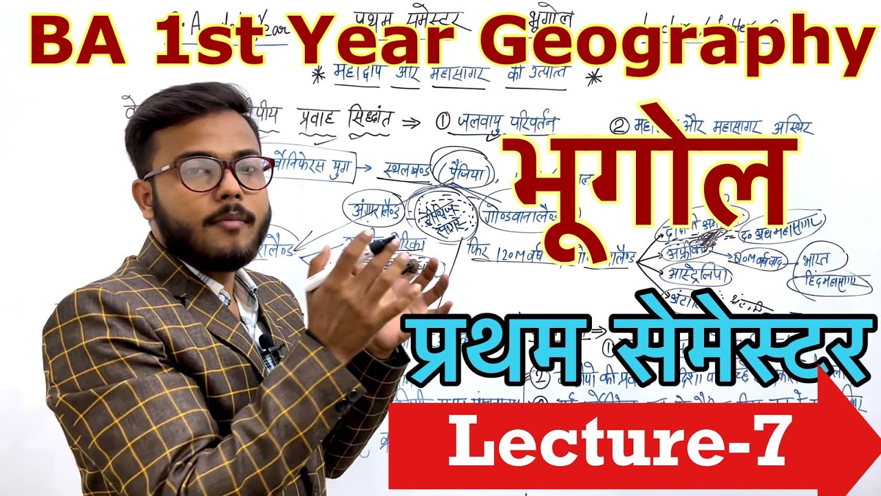 BA 1st Year Geography 1st Semester Lecture/Chapter-7 fully detailed ...