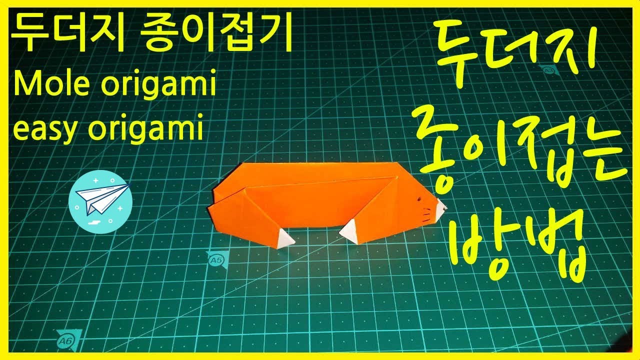 쉬운 종이접기 두더지 종이접기 2회반복 easy origami Mole origami - YouTube