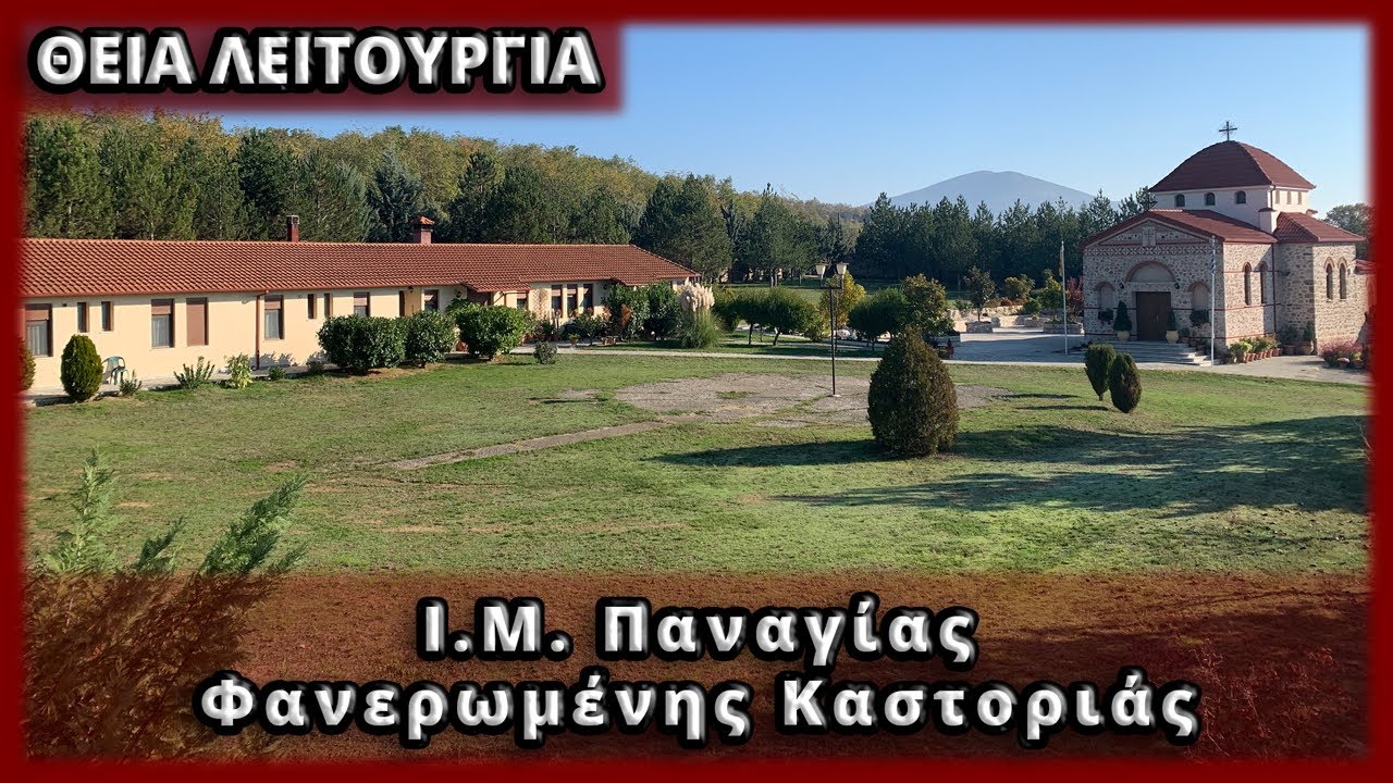 Θεία Λειτουργία Ε’ Λουκά 31.10.21 - YouTube