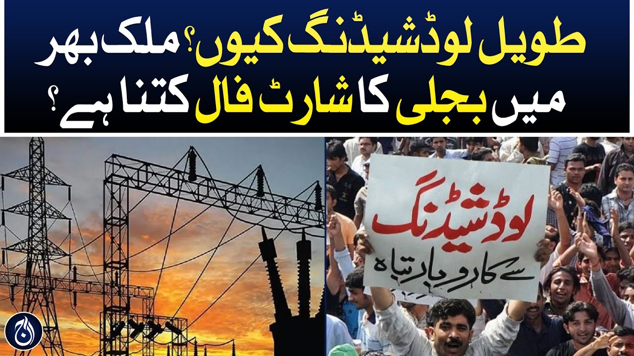 Why is there a long power outage? How much is electricity shortfall ...