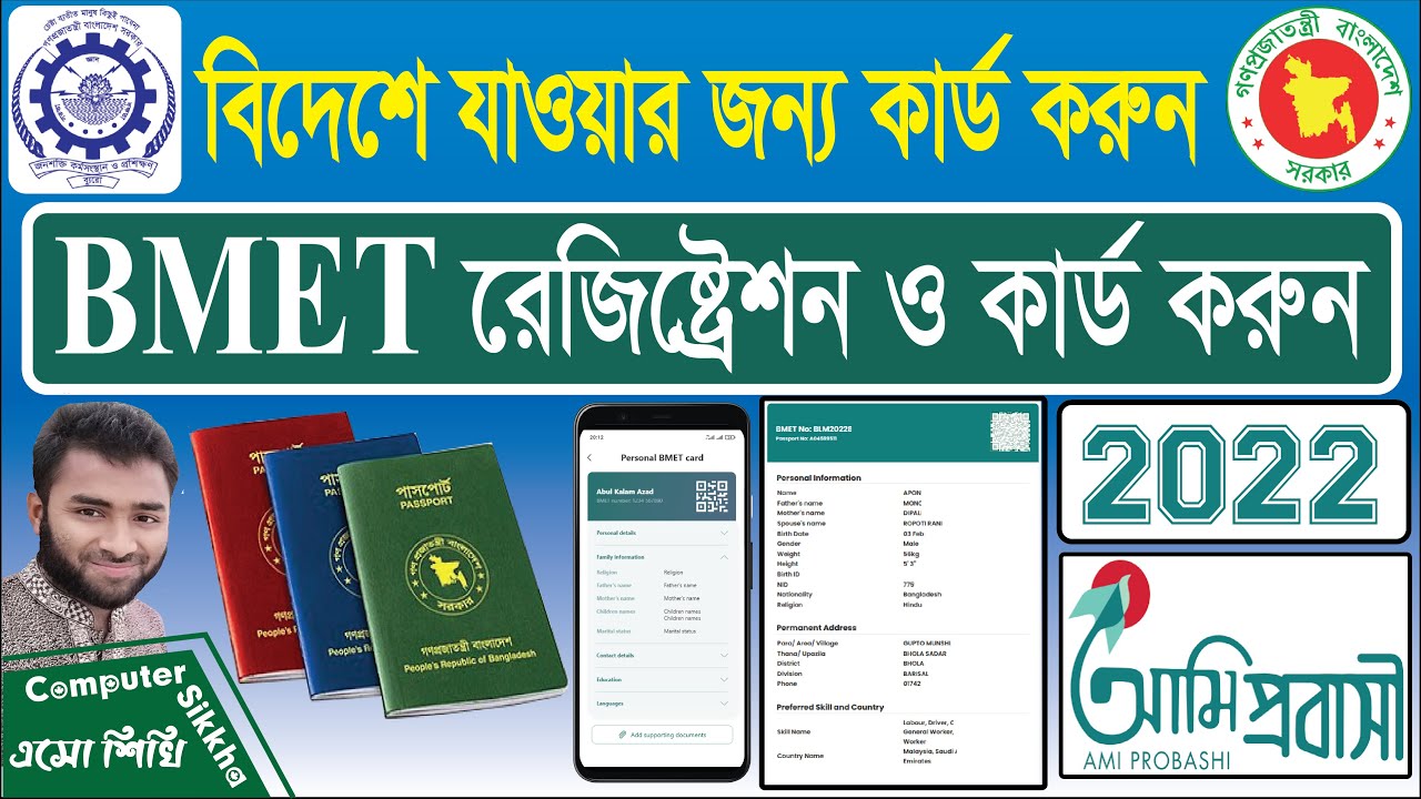 BMET Registration With Ami Probashi । বিদেশে যাওয়া কর্মীদের BMET ...